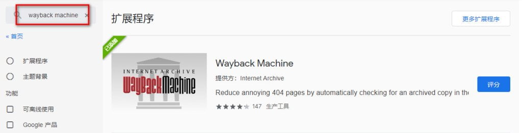 chrome网页时光机插件wayback machine | 程序旅途