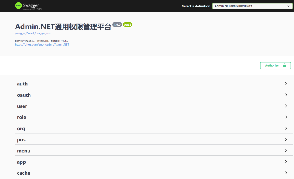 Admin.NET初使用——跑起来 | 程序旅途